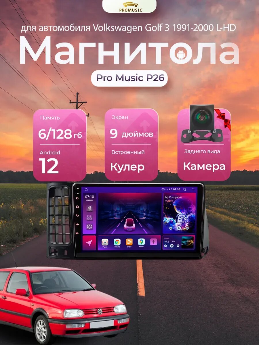 Магнитола P26 для Volkswagen Golf 3 1991-2000 6/128