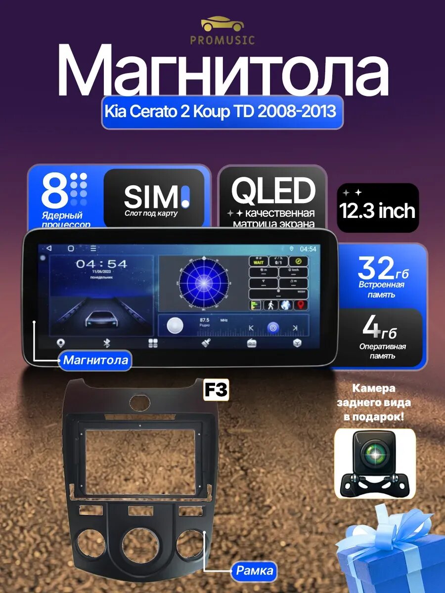 Магнитола TS18 PRO Kia Cerato 2 Koup TD 12.3 дюйм 4+32