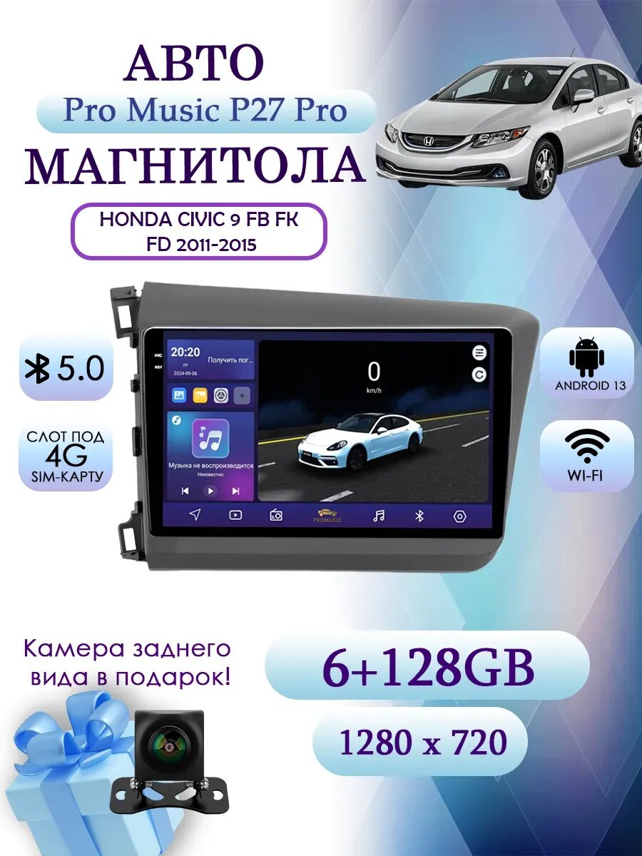 Магнитола для Honda Civic 9 FB FK FD 2011-2015 6+128гб