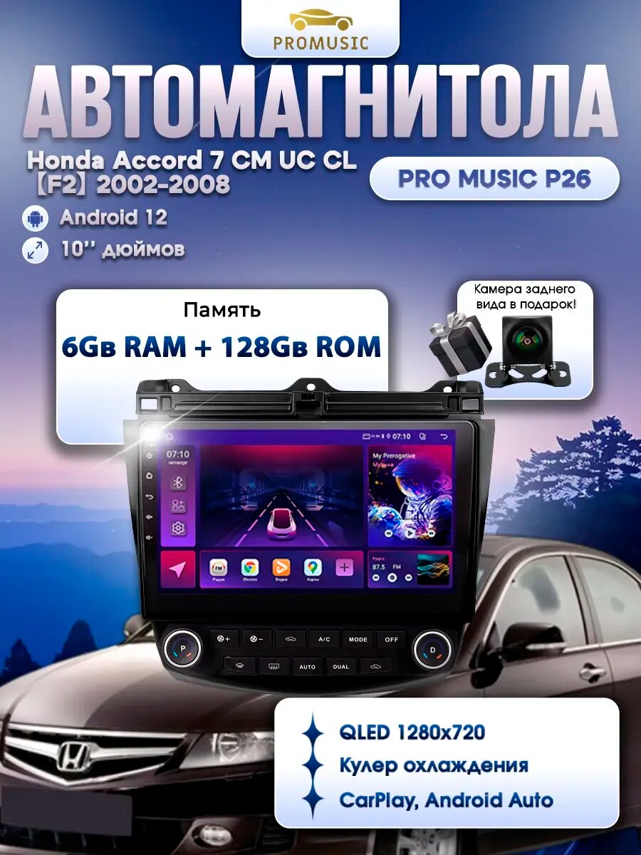 Магнитола P26 для Honda Accord 7 CM UC CL 2002-2008 6/128