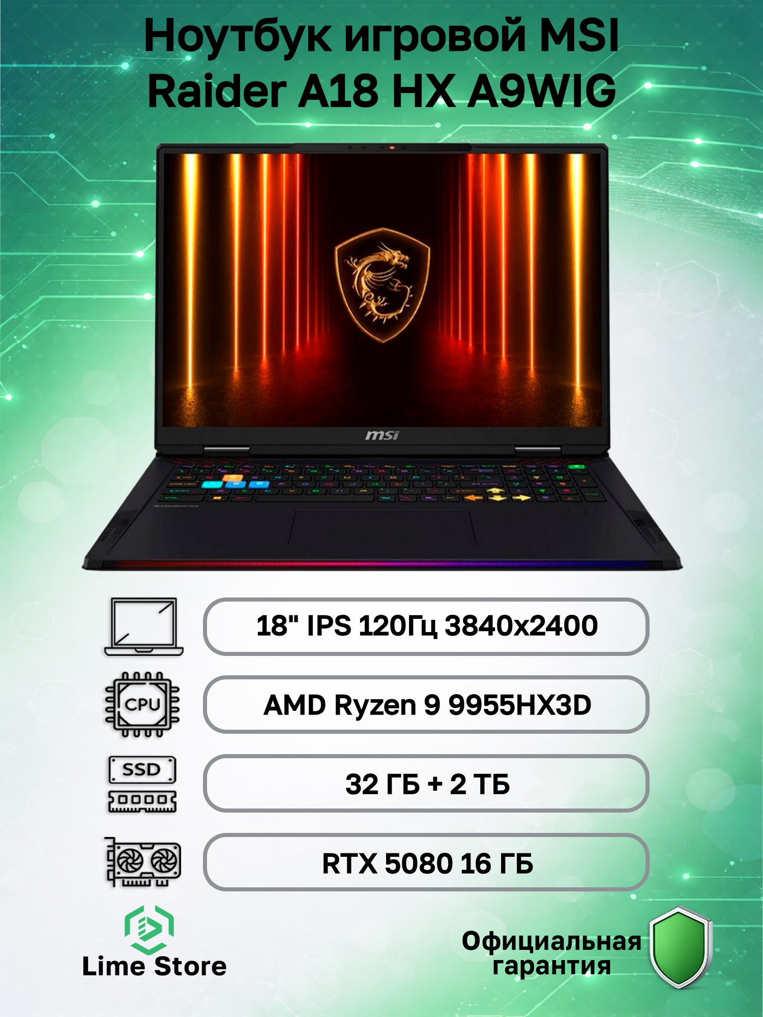 Ноутбук игровой MSI Raider A18 HX A9WIG AMD Ryzen 9 9955HX3D, 32ГБ, 2 ТБ, NVIDIA GeForce RTX 5080 для ноутбуков (16 Гб), 18" 3840x2400 120Гц IPS, Windows 11 Home (9S7-182L72-408)