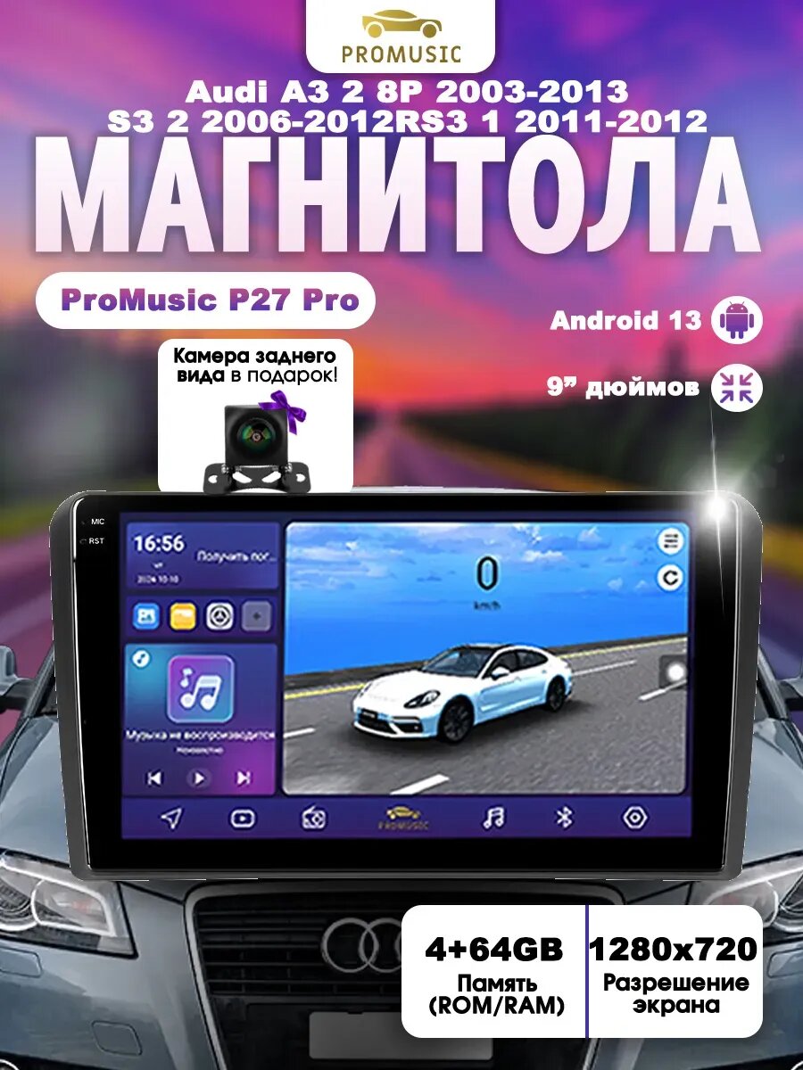 Магнитола P27Pro Audi A3 2 8P 2003-2013 4+64