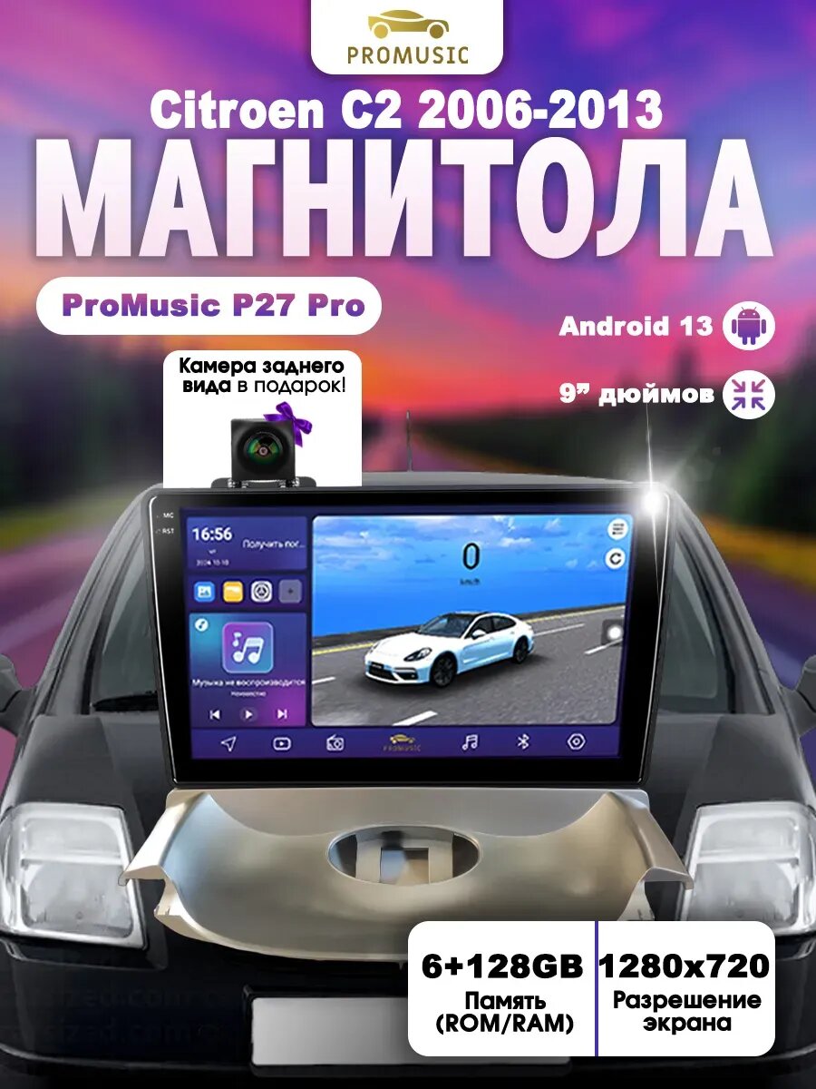 Магнитола P27Pro Citroen C2 2006-2013 6+128