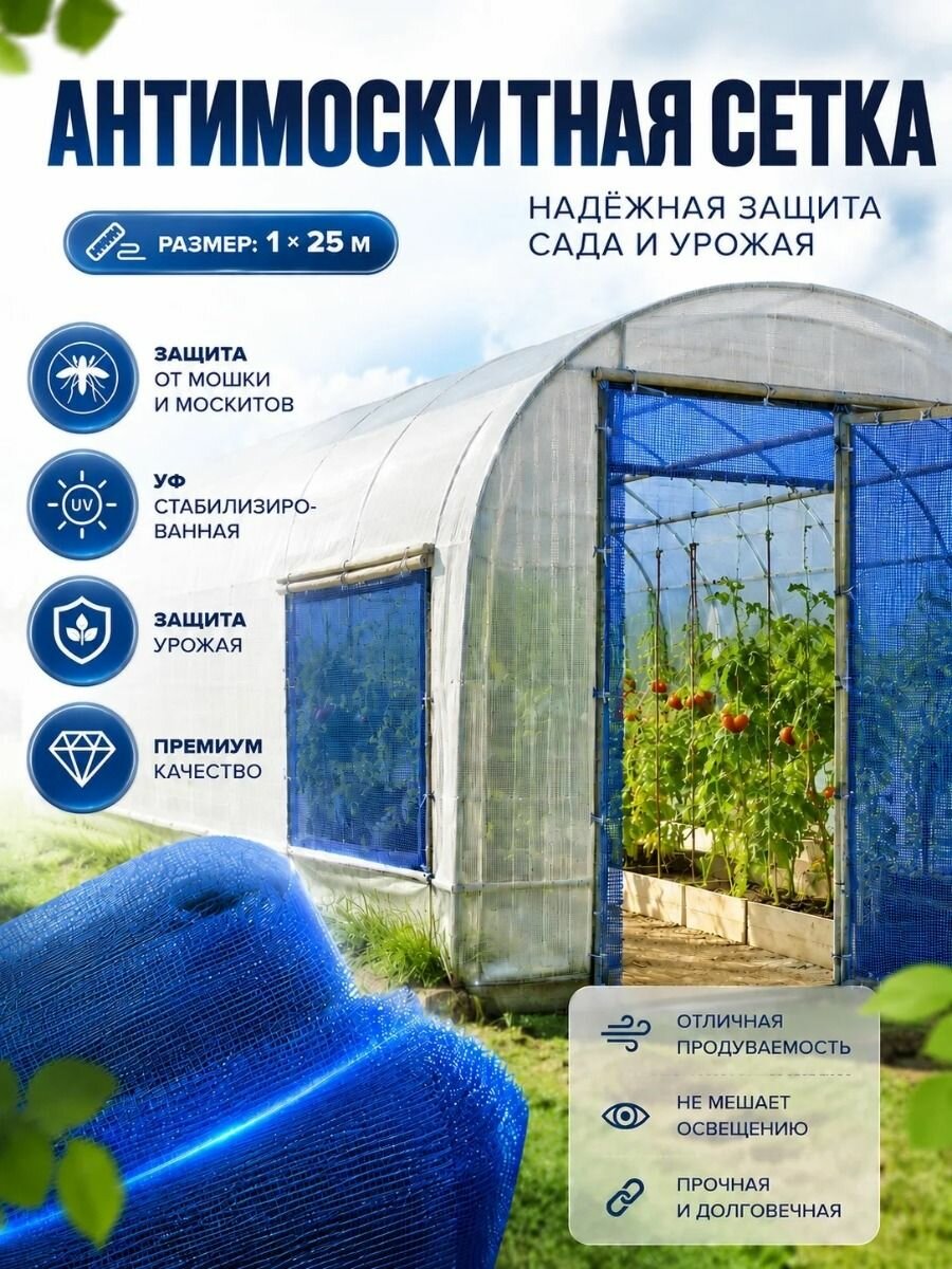 Москитная сетка 1м х 25м синяя рулон