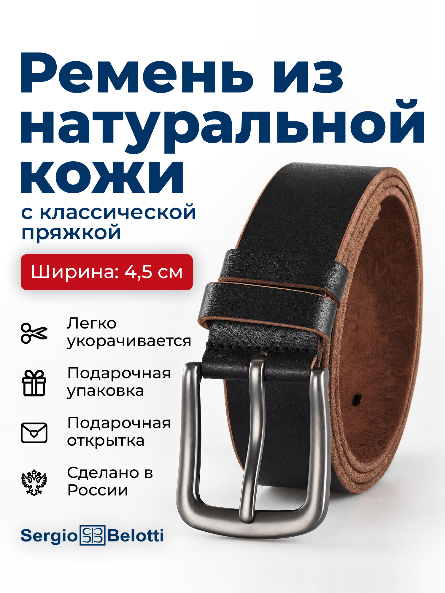 Ремень для мужчин