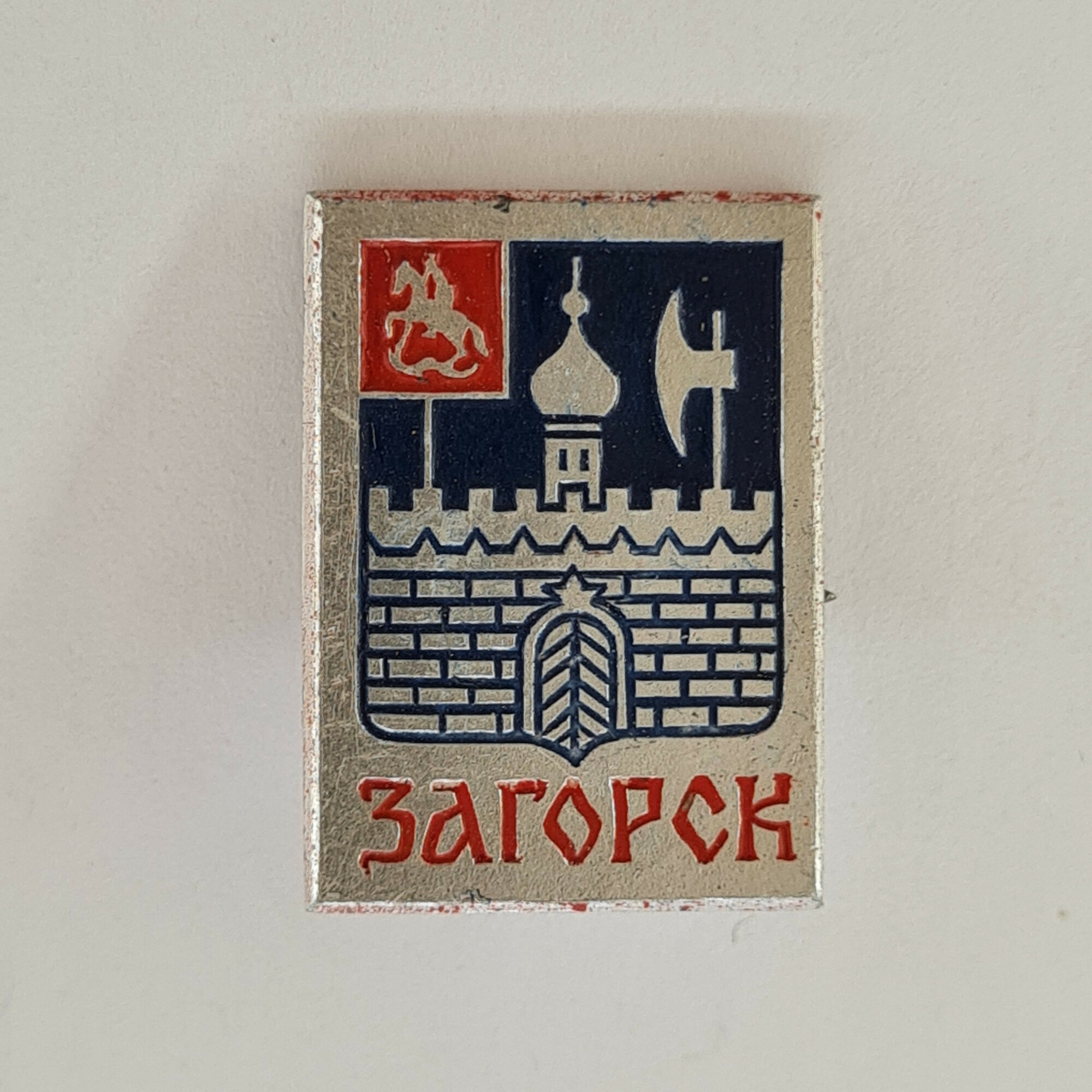 Значок СССР. Загорск, герб города, Московская область. Винтажный значек.