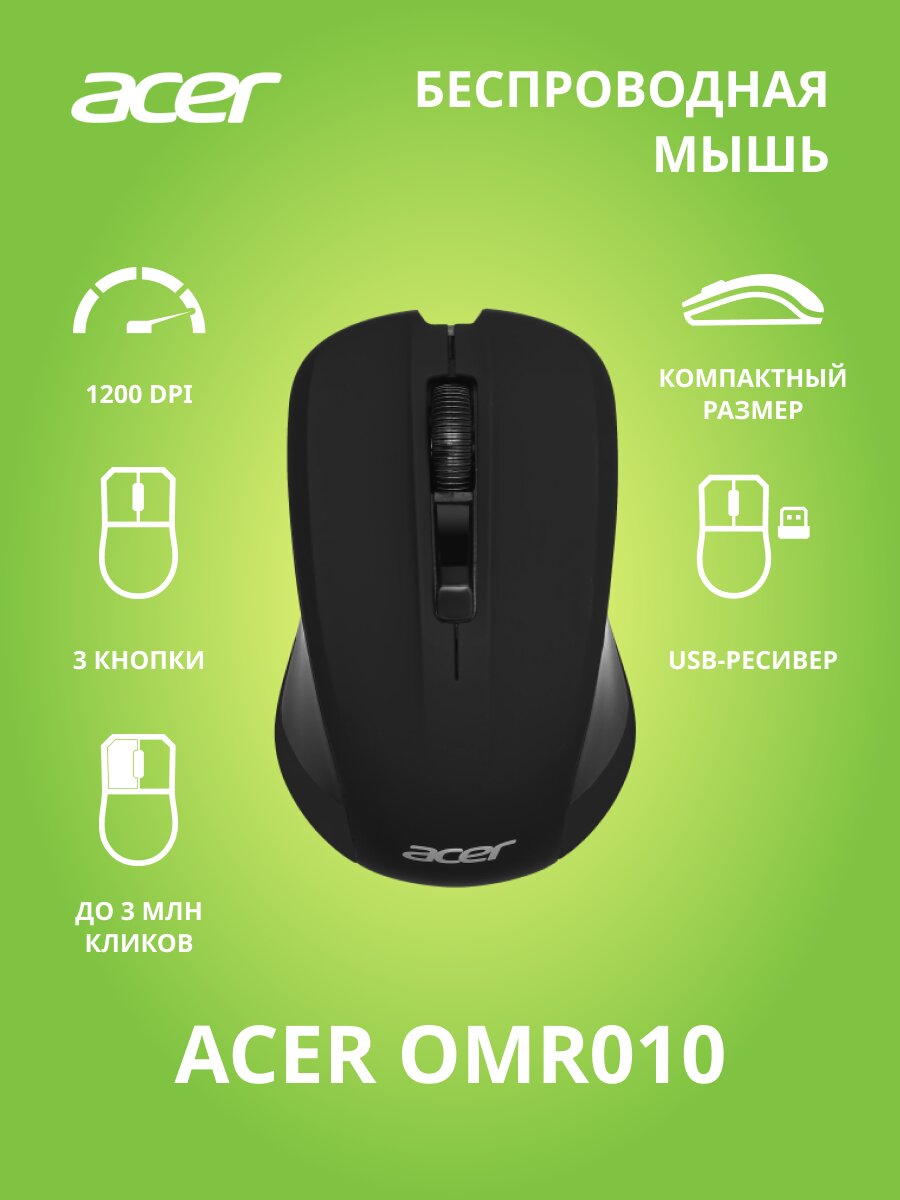 Мышь беспроводная Acer OMR010 черный (1200dpi)
