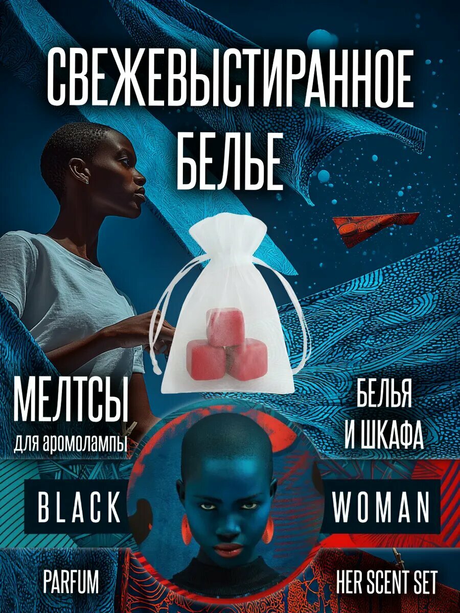 Аромалампа воск свежевыстиранное белье
