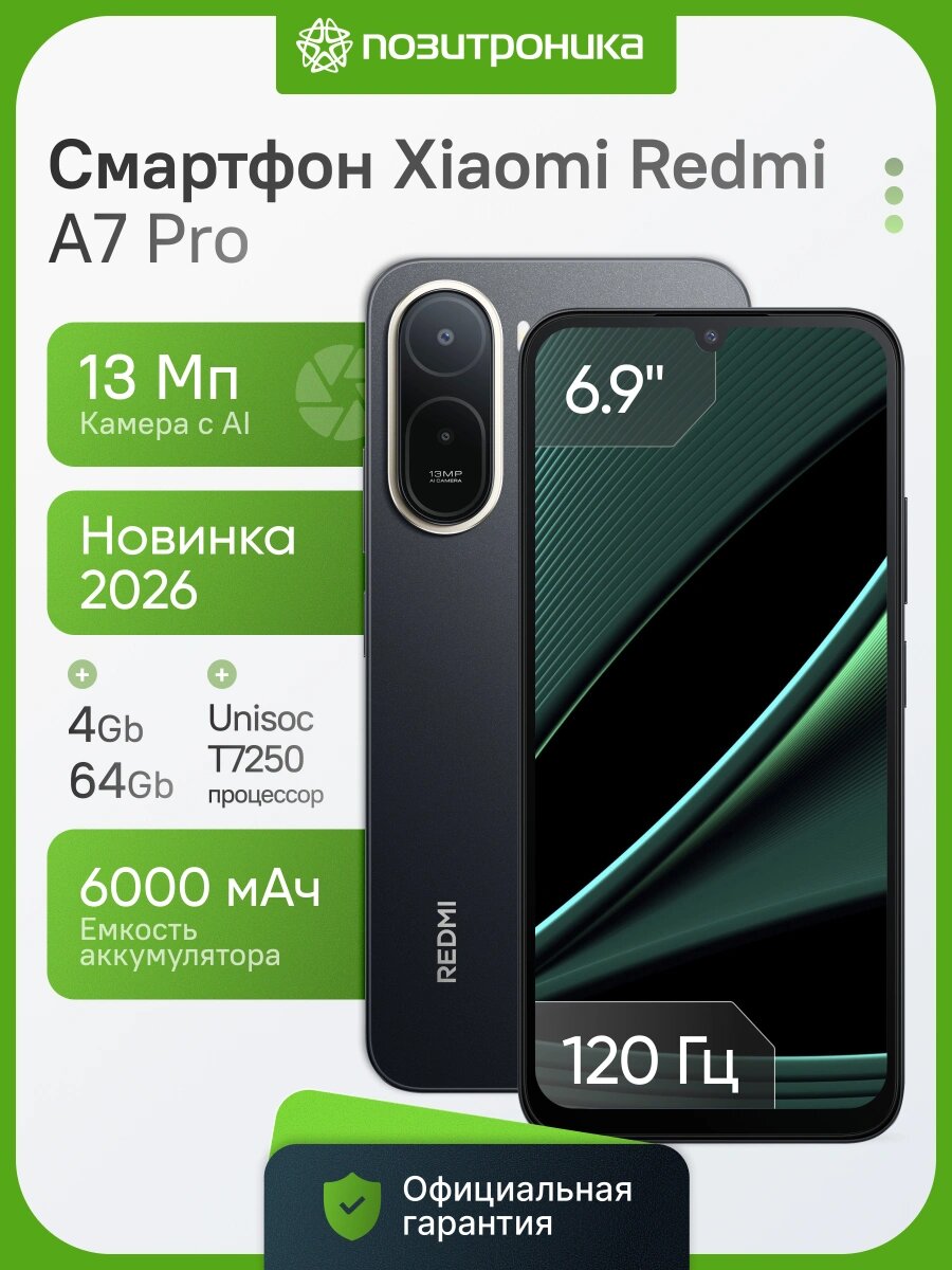 Смартфон Xiaomi Redmi A7 Pro 4/64 ГБ 6.9" 120Гц IPS Unisoc T7250 6000мАч 13Мп 2 SIM Android 16 черный