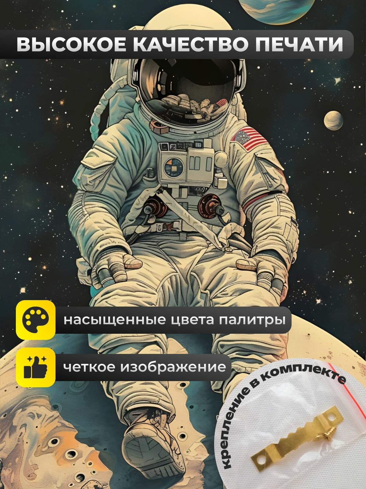 Анитрак Картина "Одинокий космос" 35х55 с подрамником
