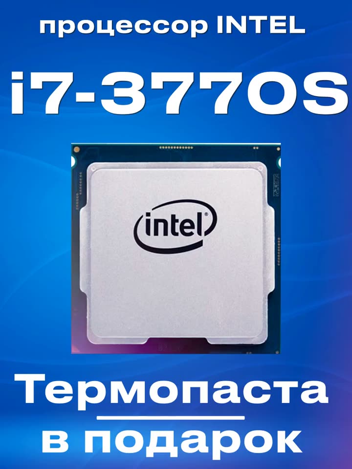 Процессор Intel Core i7-3770S — фото 1