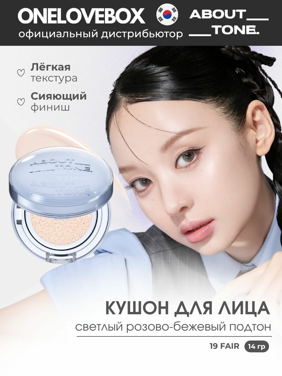 ABOUT TONE Water Layer Fit Cushion #19 Fair - Кушон для лица корейский Water Layer Fit Cushion SPF50+ увлажняющий тональный крем сияющий