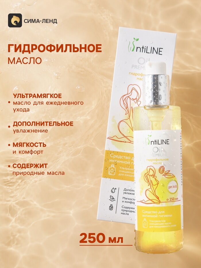 Средство для интимной гигиены IntiLINE Oil Premium, гидрофильное масло, 250 мл