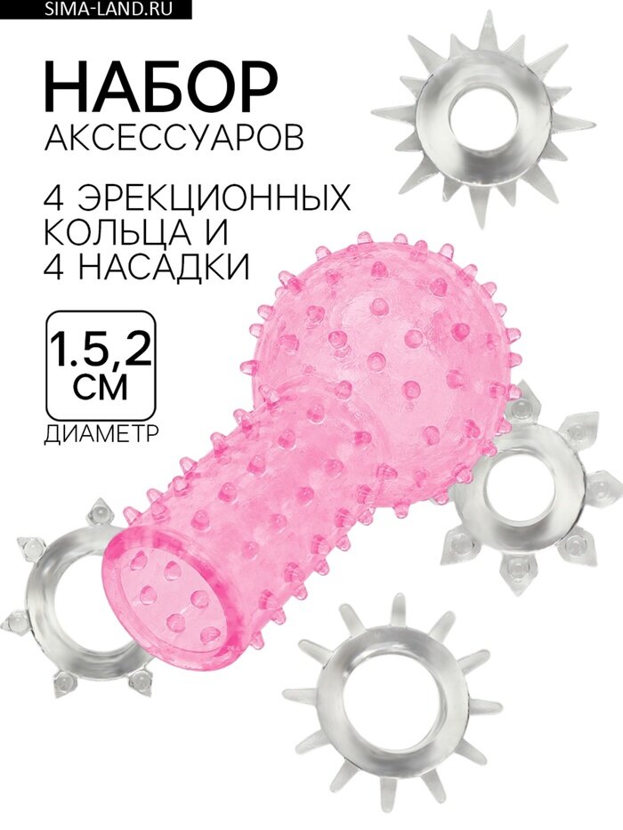 Набор аксессуаров (4 эрекционных кольца, 4 насадки), 18+