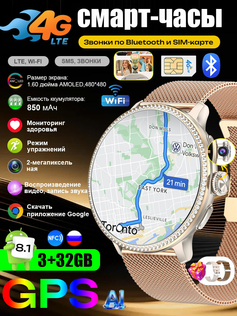 Cмарт часы женские с сим картой GPS, WIFI,3+32 ГБ память, с 180 поворотной HD-камерой, Двухрежимные звонки с SIM-карты и звонки по Bluetooth, Скачать приложение Google