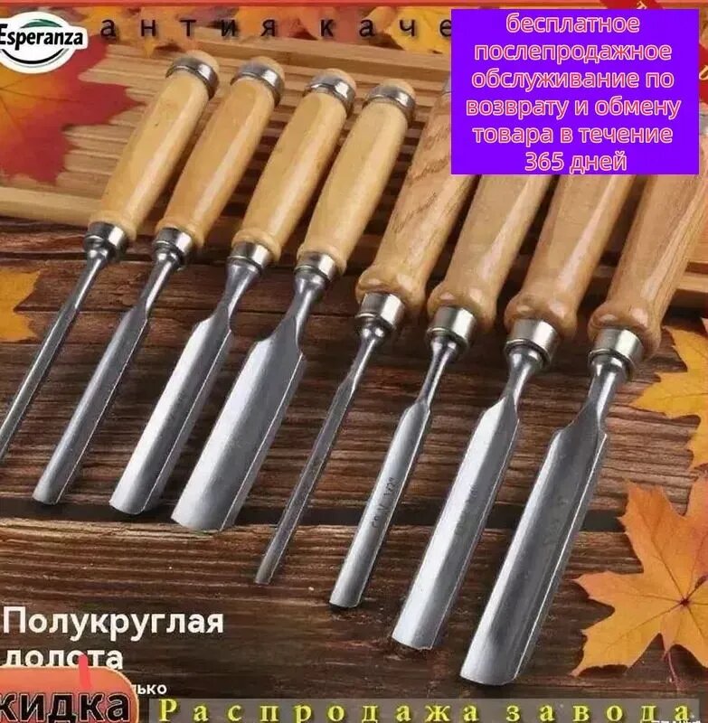 Резец по дереву