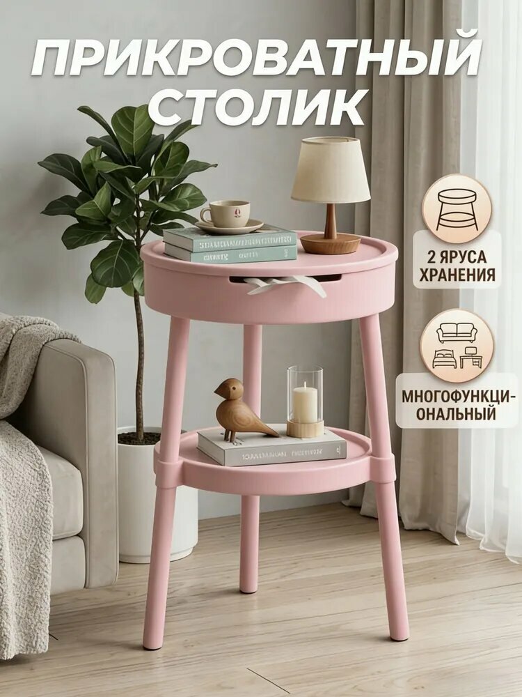 Домашний журнальный столик, журнальный столик для гостиной, розовый, 35х35х52 см