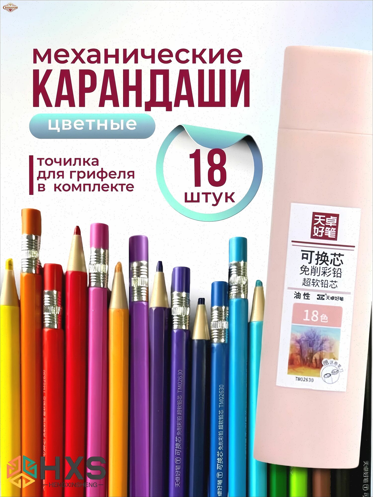 Набор карандашей, вид карандаша: Цветной, 18 шт.