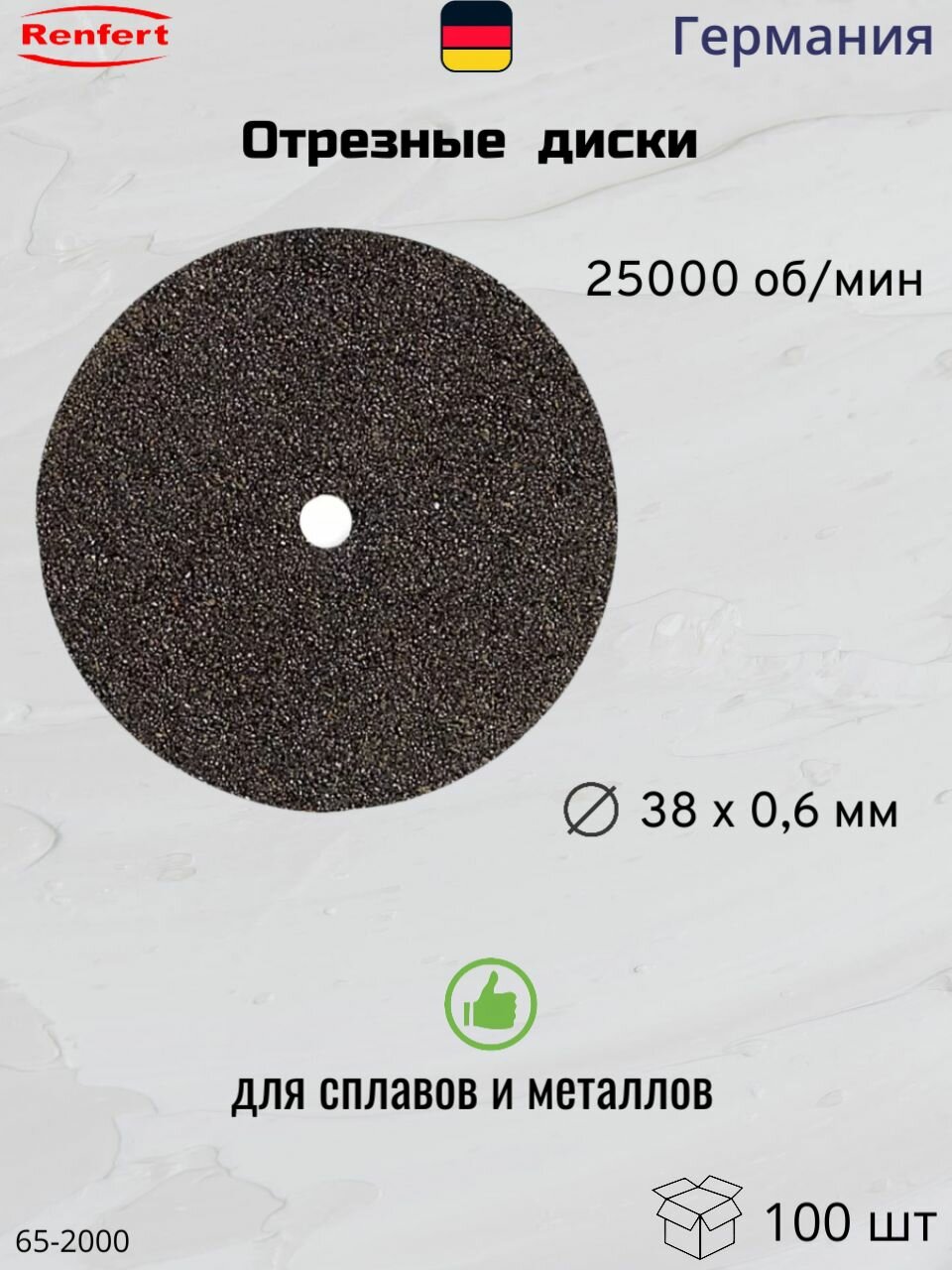 Диск отрезной для обработки металлов и сплавов 38 x 0,6 мм (100 шт)