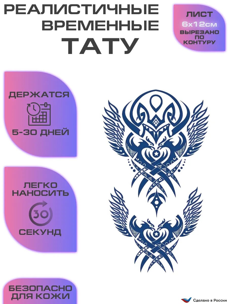 Временные тату синие крылья птицы мужские трайбл узоры