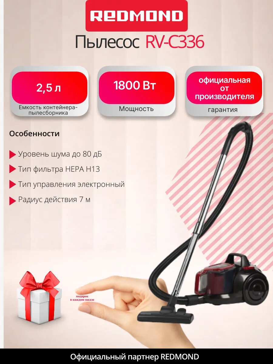 Пылесос RV-C336