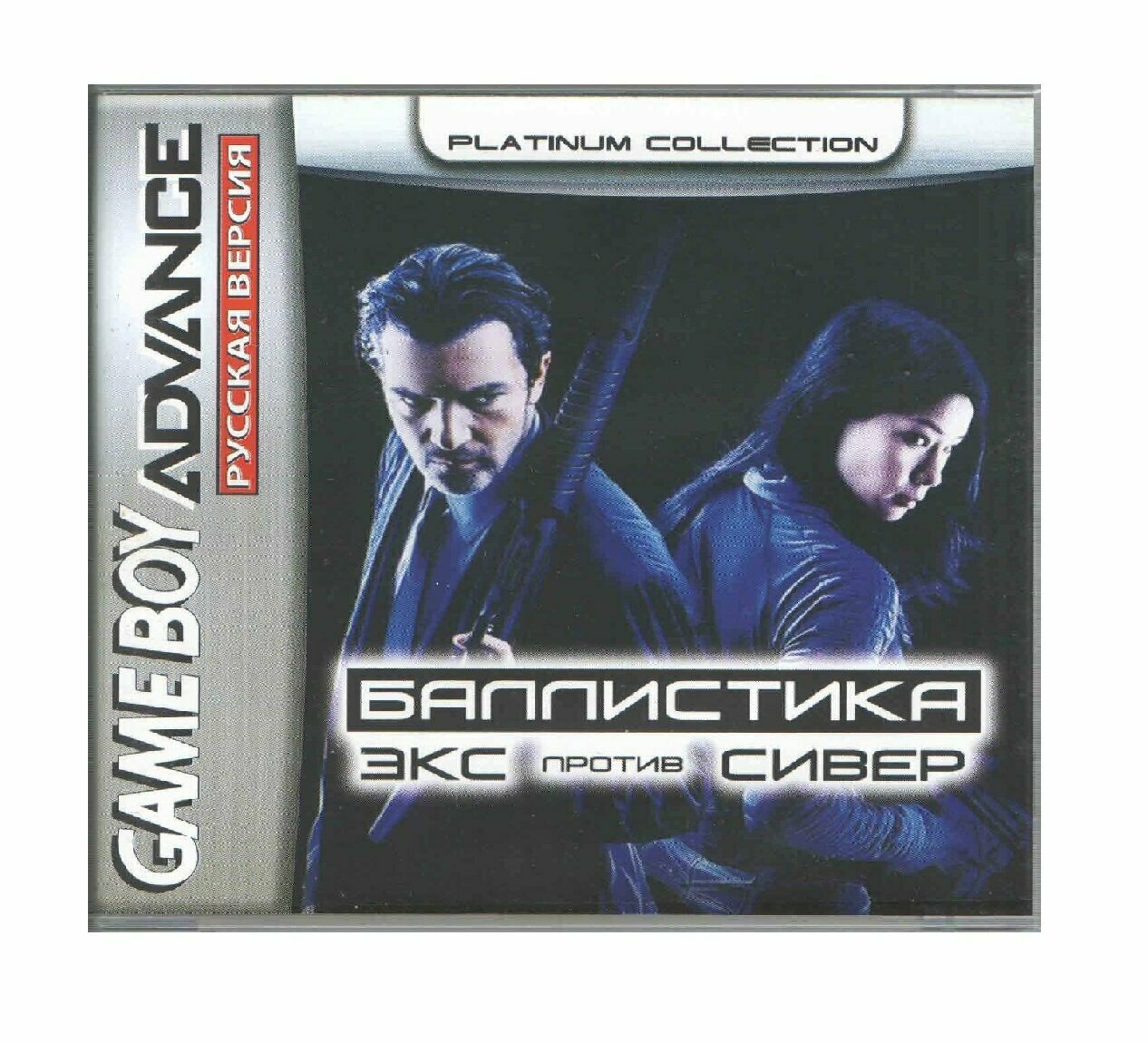 Ballistic: Ecks vs Sever (Баллистика: Экс против Сивер) [GBA, рус. версия] (Platinum) (64M)
