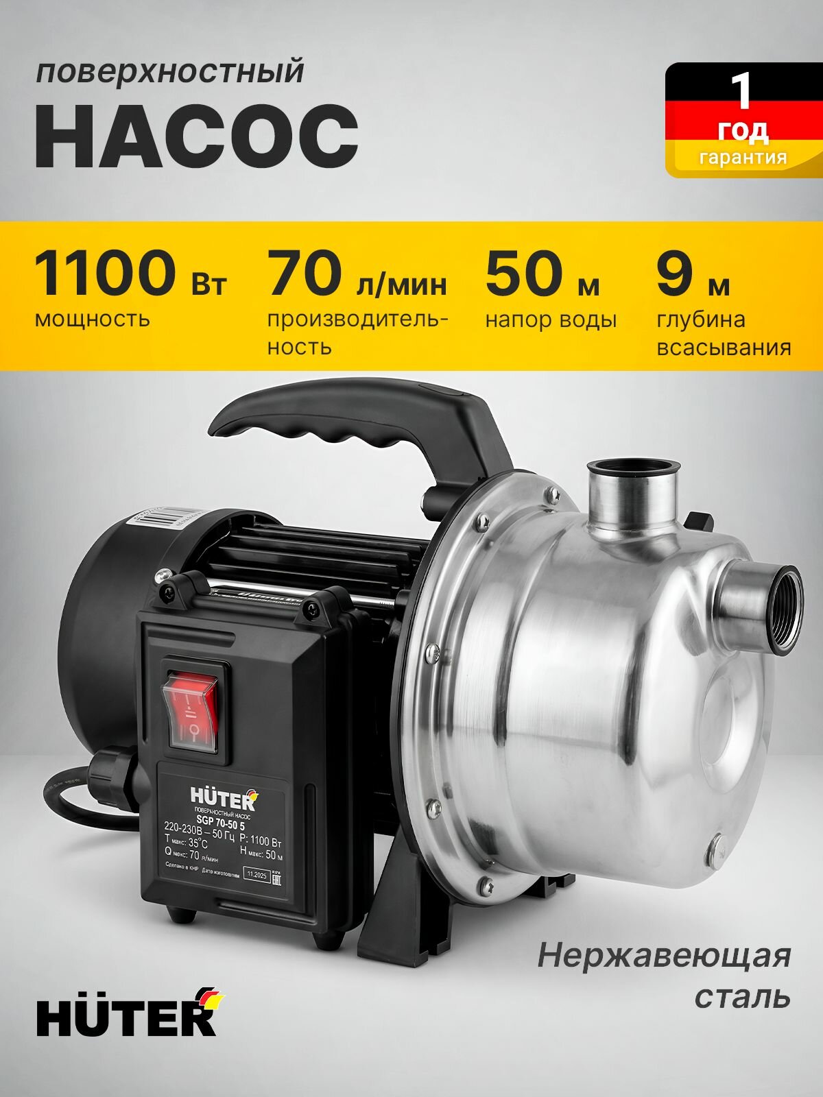 Поверхностный насос SGP 70-50 S Huter