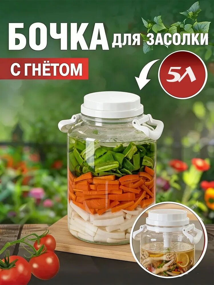 Кадка для засолки, 5000 мл, 1 шт