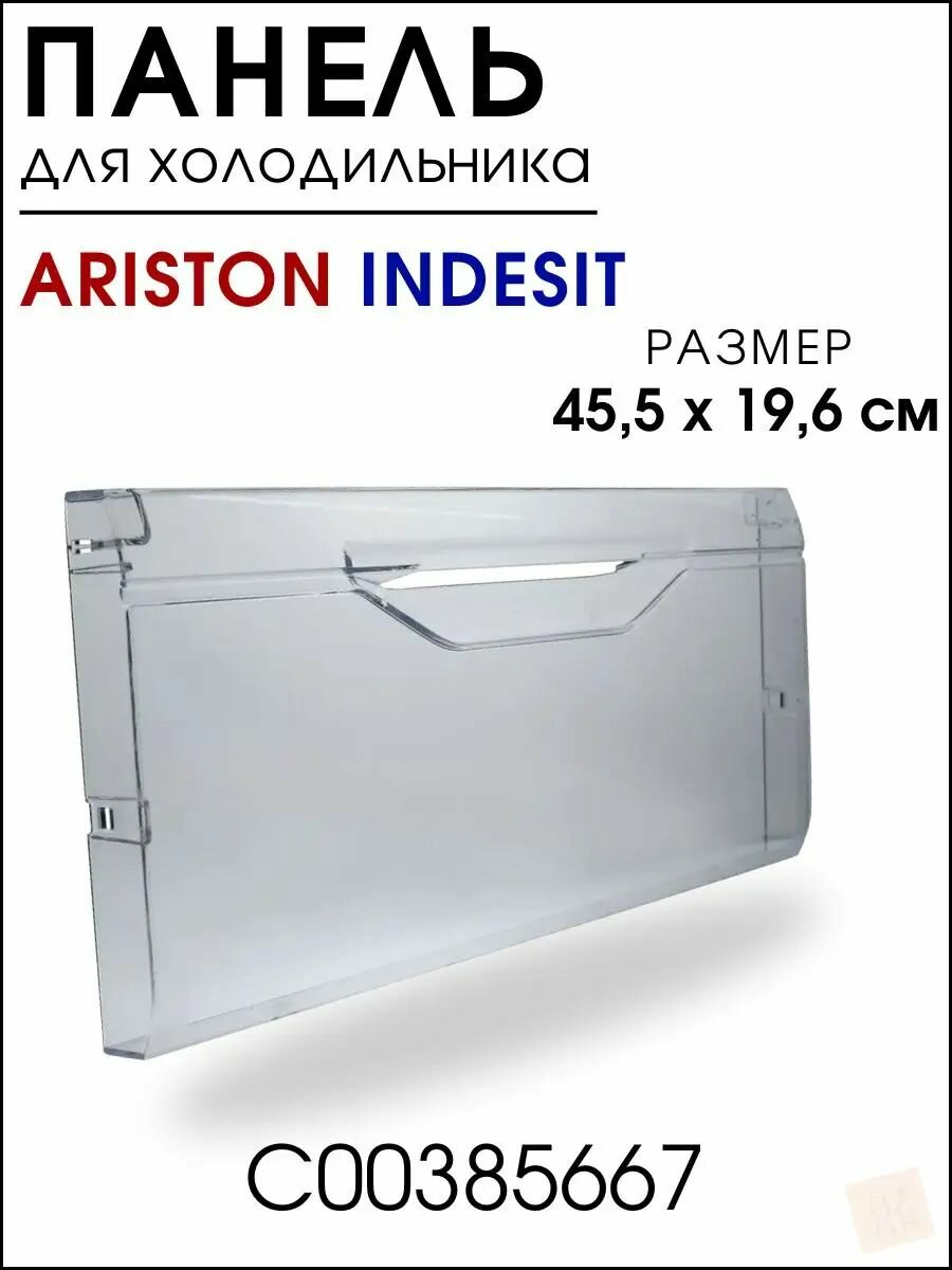 Панель Ящика морозильной камеры для холодильника Indesit, Ariston, Stinol, Whirlpool C00385667 (45,5х19,6 см)