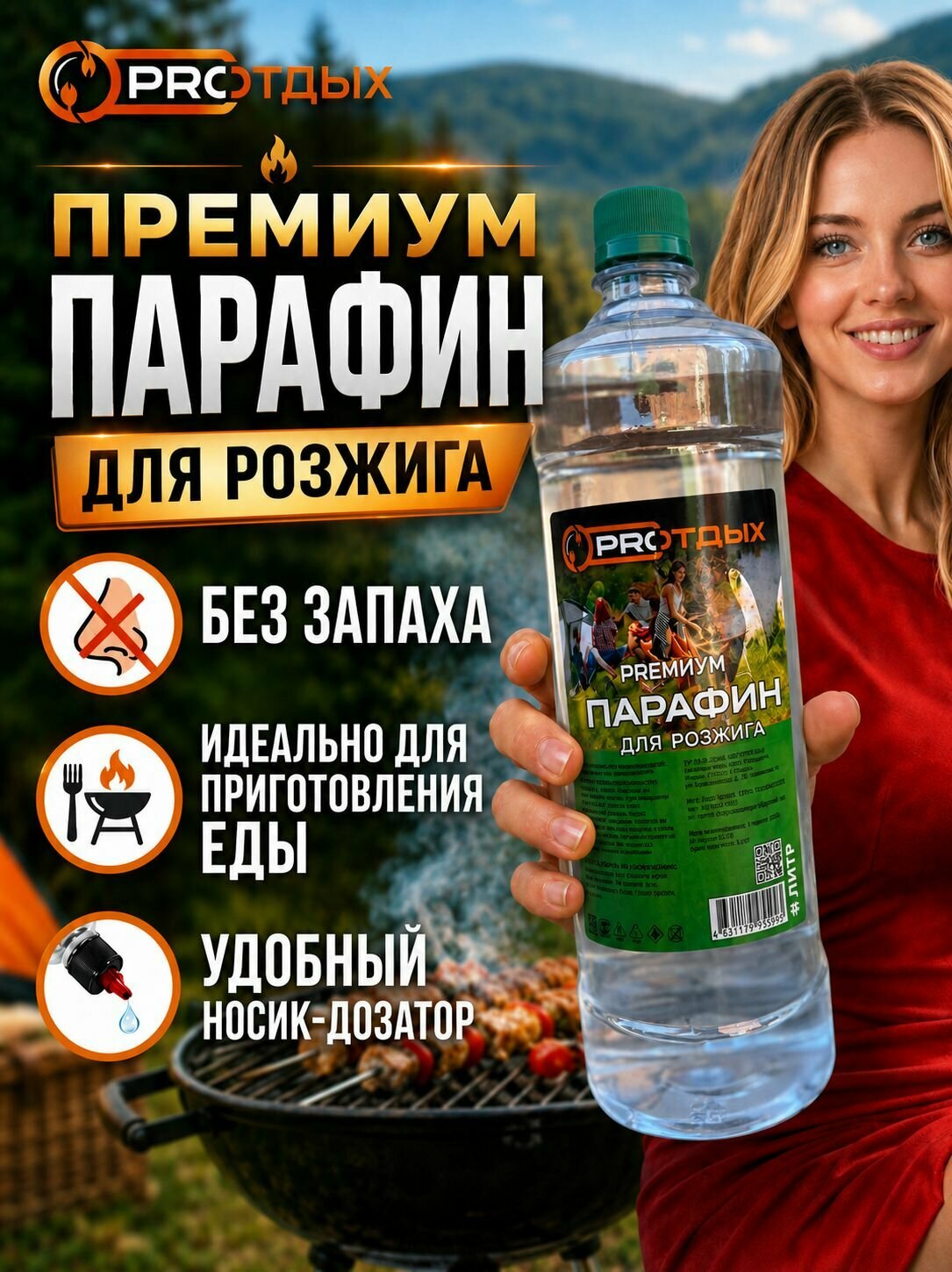 Жидкость для розжига 0.5 л.
