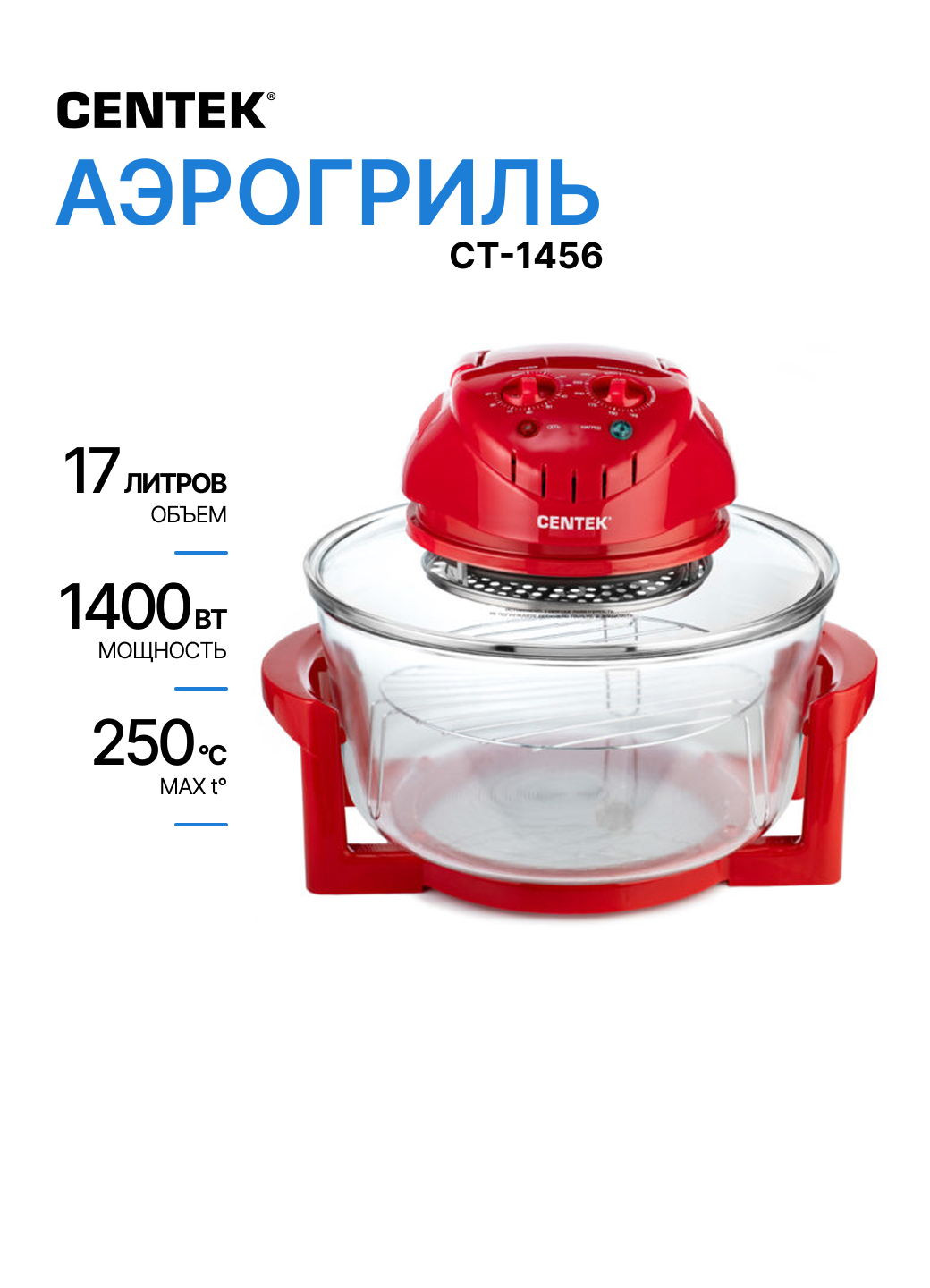 Аэрогриль CENTEK CT-1456 красный, 17 л, 1400 Вт, таймер 90 минут