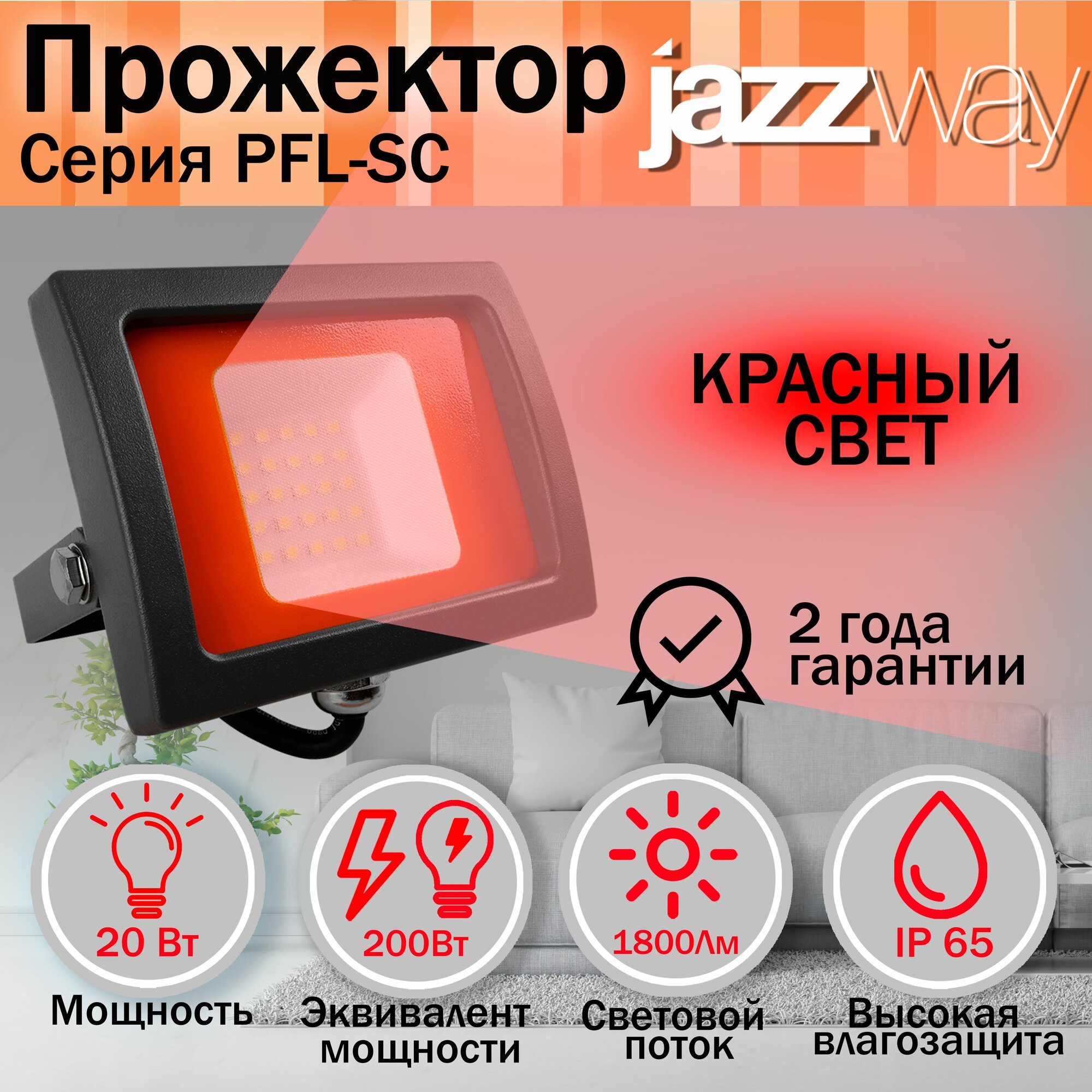 Прожектор светодиодный PFL-SC-20w Red IP65, Jazzway, 1 шт.
