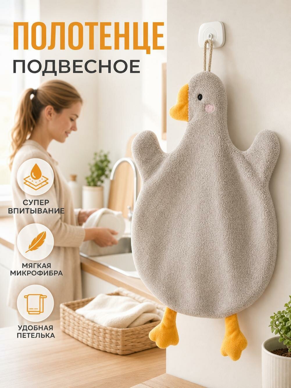 Большое полотенце для рук с изображением гуся