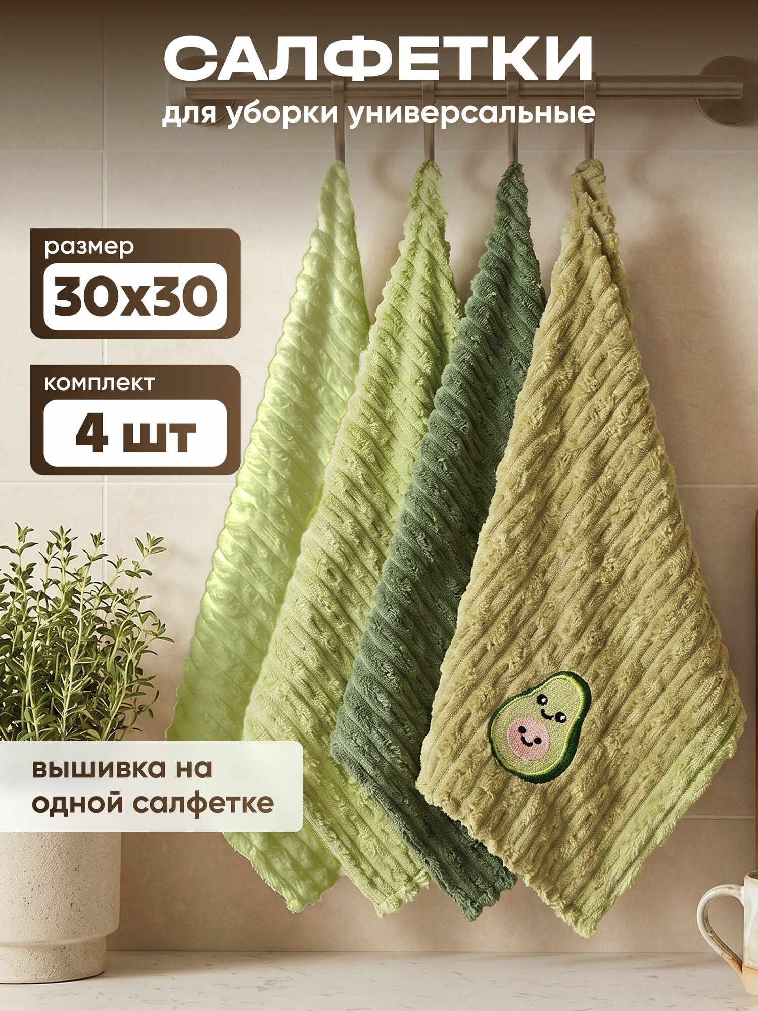 Салфетки для уборки из микрофибры - 4шт. (30x30см, без петелек)