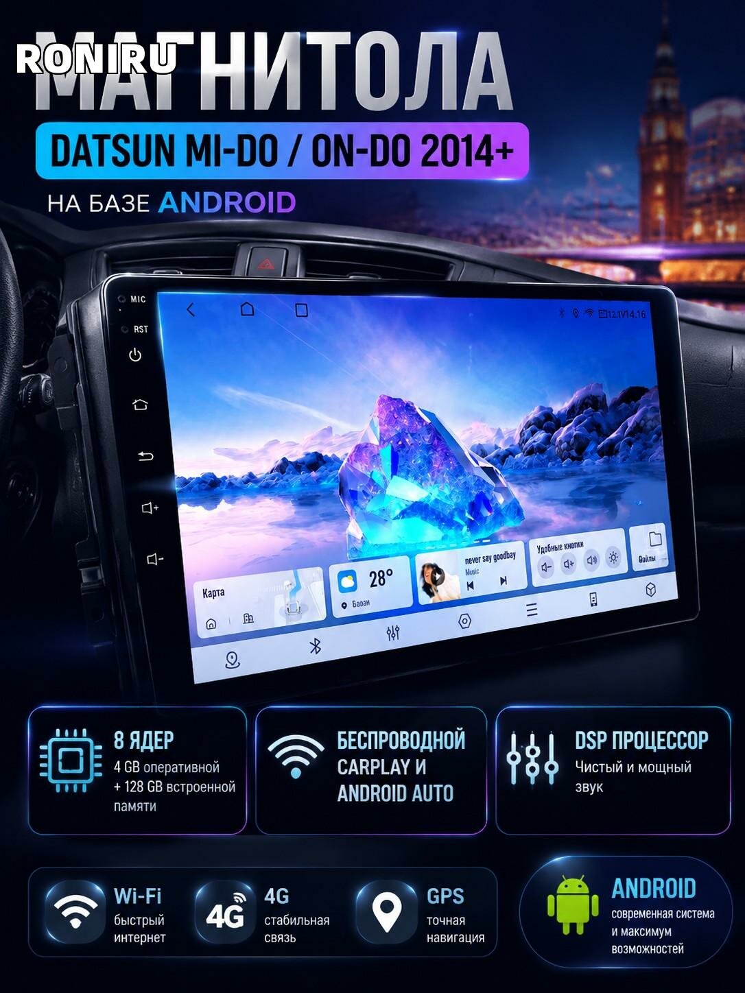 Магнитола Datsun Mi-Do On-Do 2014+ Android 8 ядер, беспроводной Apple CarPlay и Android Auto, DSP, Wi-Fi, 4G, GPS
