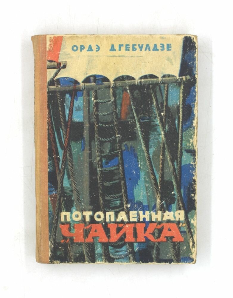 Потопленная чайка