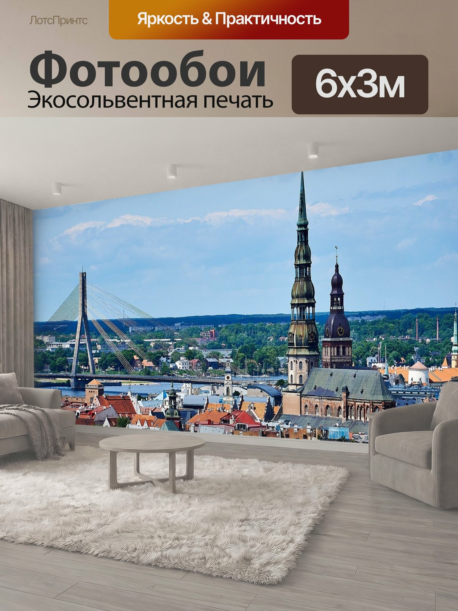 Фотообои "Рига, латвия, дом" 600x300 см. экосольвентная печать