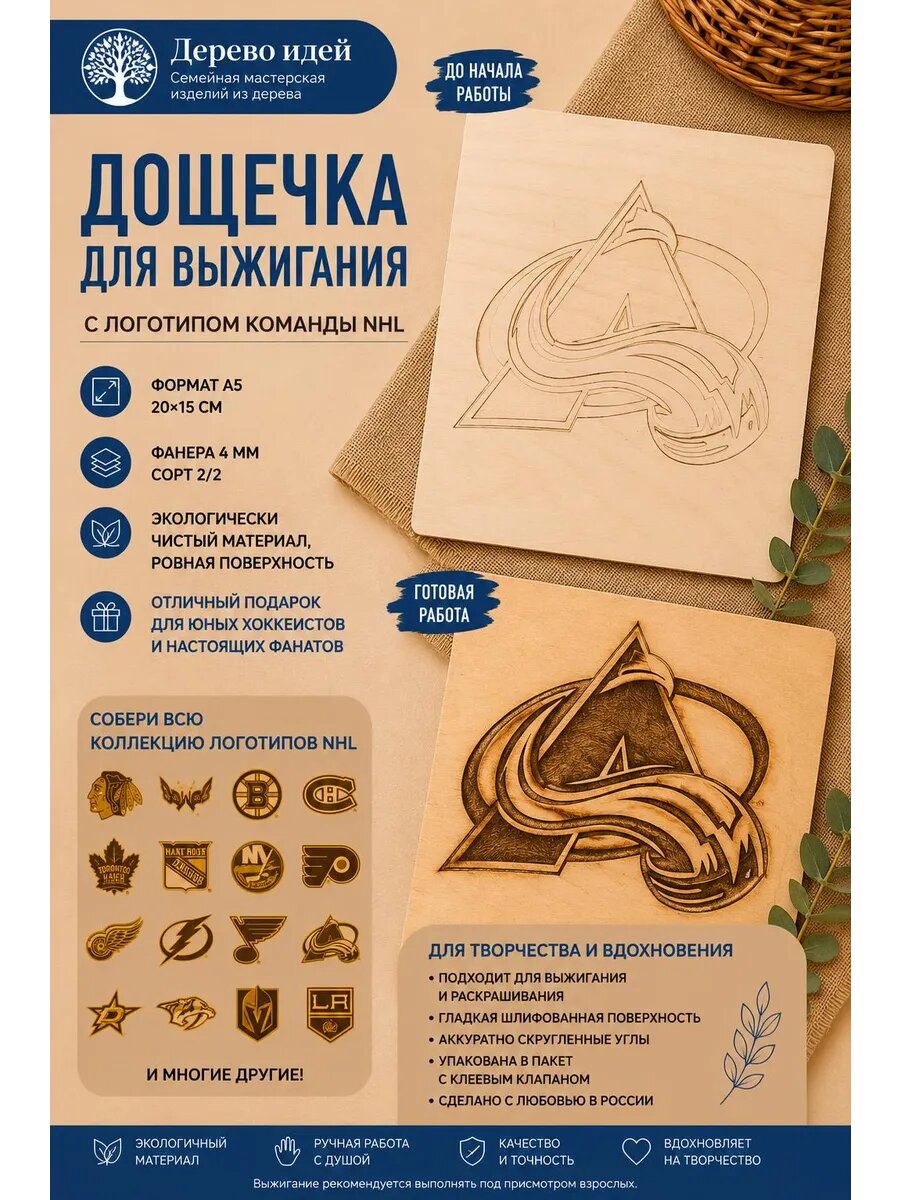 Доска для выжигания эмблема NHL