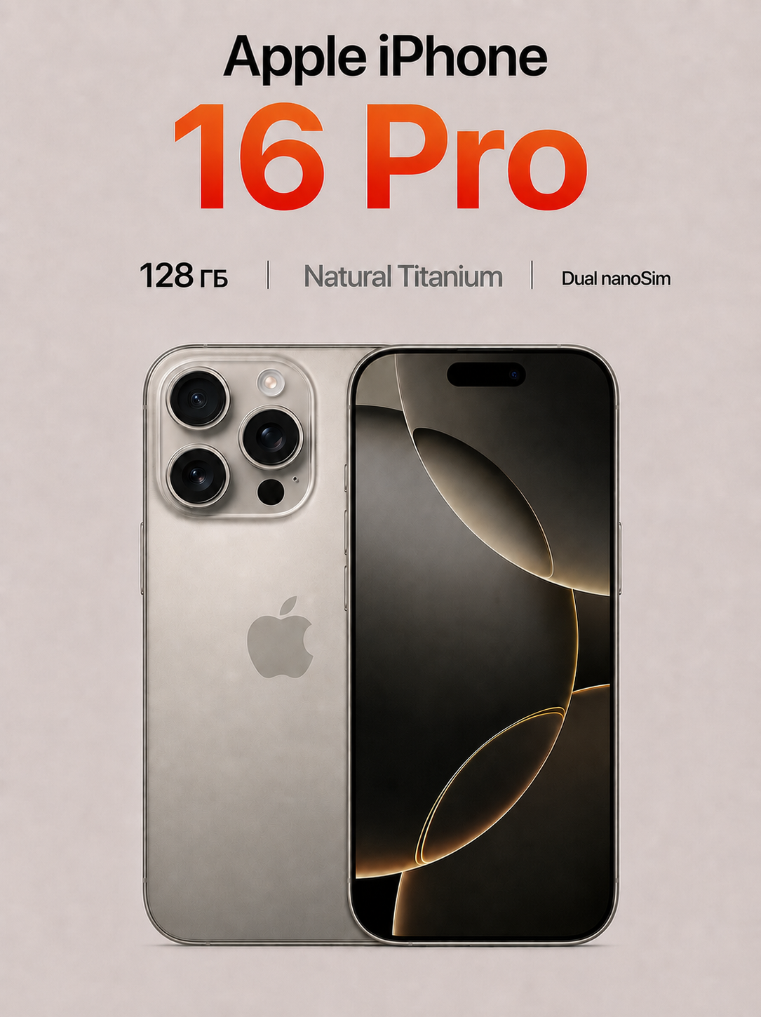 Смартфон Apple iPhone 16 Pro 128 ГБ, Dual: nano SIM + nano SIM, Natural Titanium | Натуральный Титан