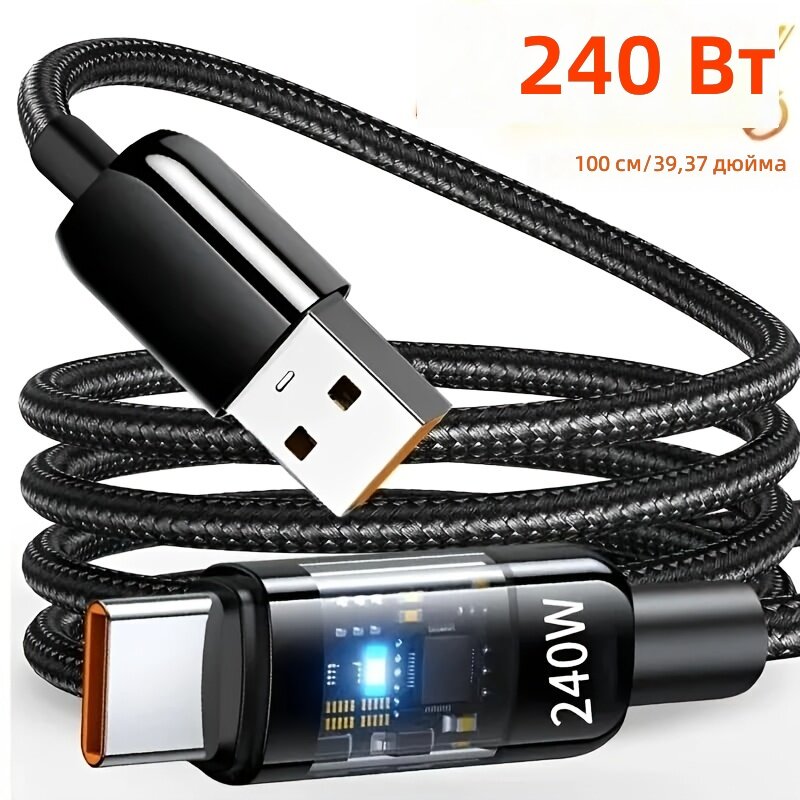 Кабель USB-A на Type-C с LED-дисплеем 240 Вт для быстрой зарядки, 100 см