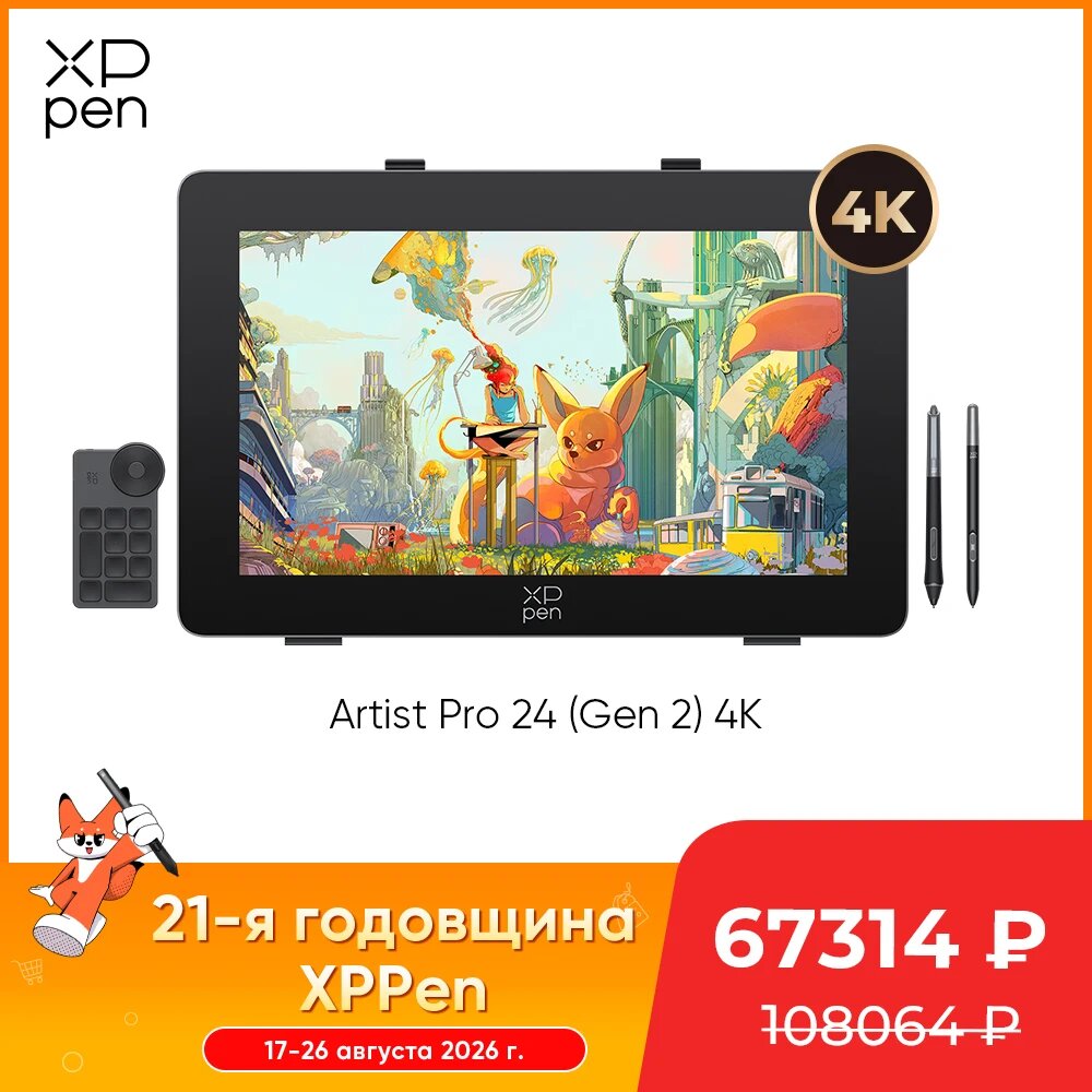 XPpen Artist Pro 24 (Gen 2) 4K графический планшет-монитор