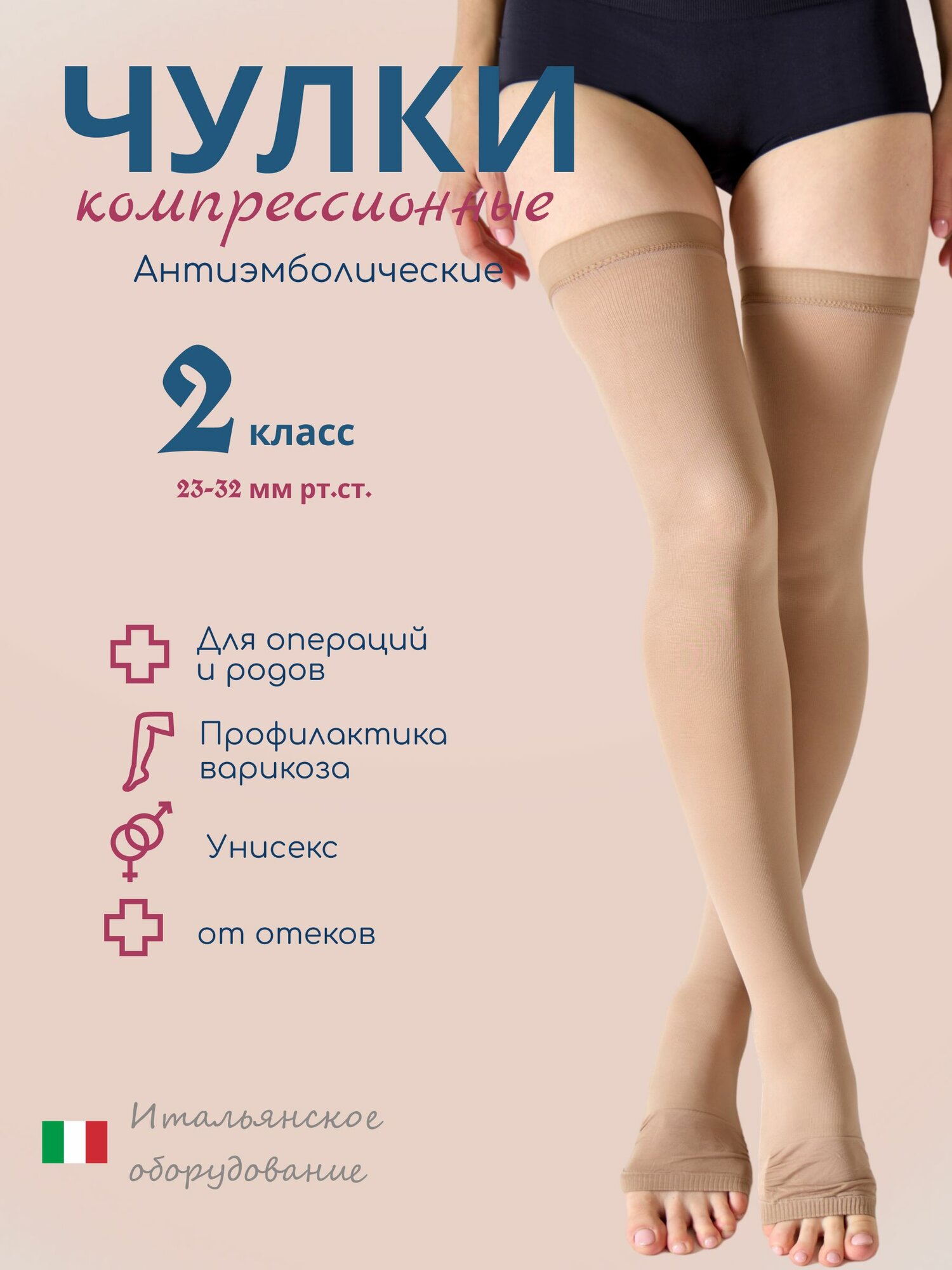 Чулки компрессионные Filorosso бежевый, 2 класс компрессии, 1 пара
