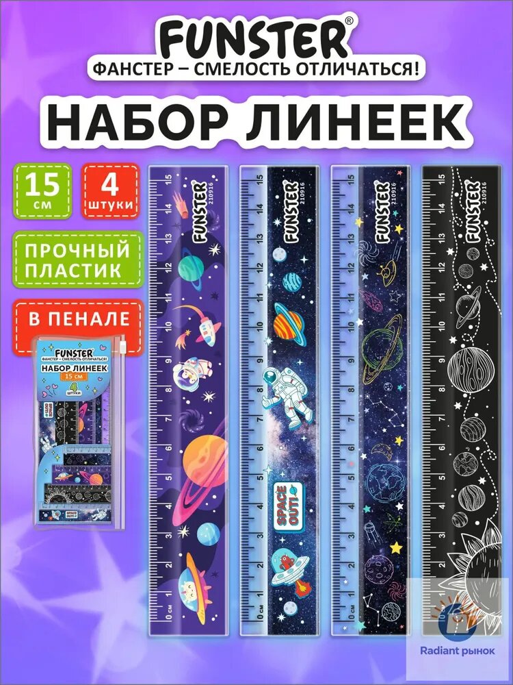 Школьная линейка пластиковая 15 см, набор 4 штуки