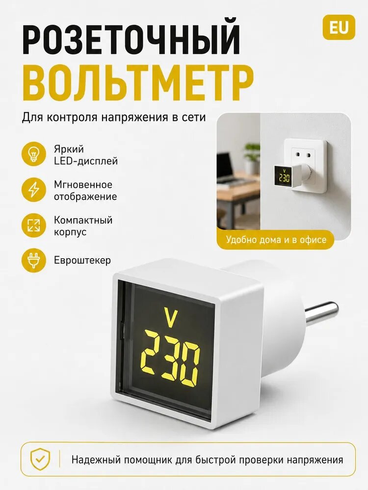 Цифровой вольтметр переменного тока 220/230 В в розетку (EU) индикатор напряжения