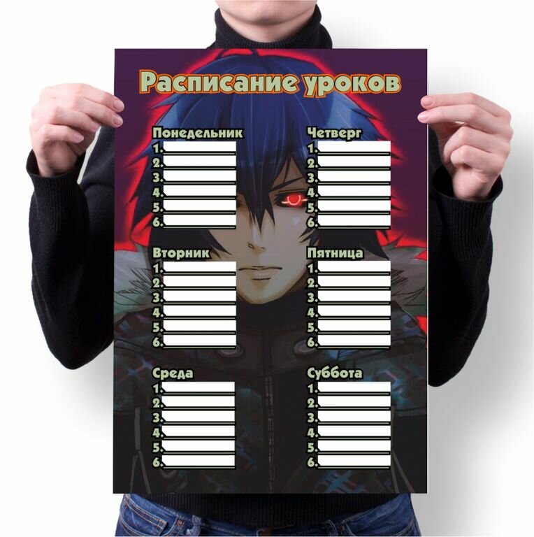 Расписание уроков Токийский гуль № 14