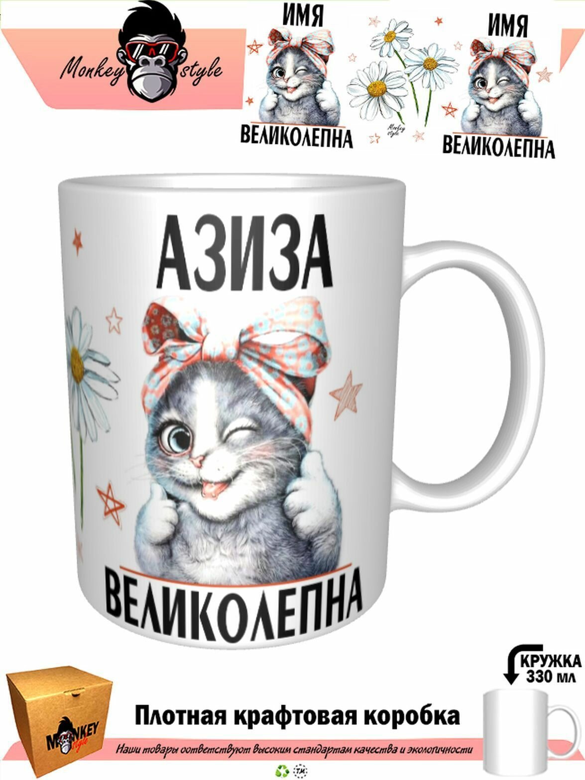 Кружка принтом «Азиза Великолепна», 330 мл, белая кружка Премиум качества, авторский принт — фото 1