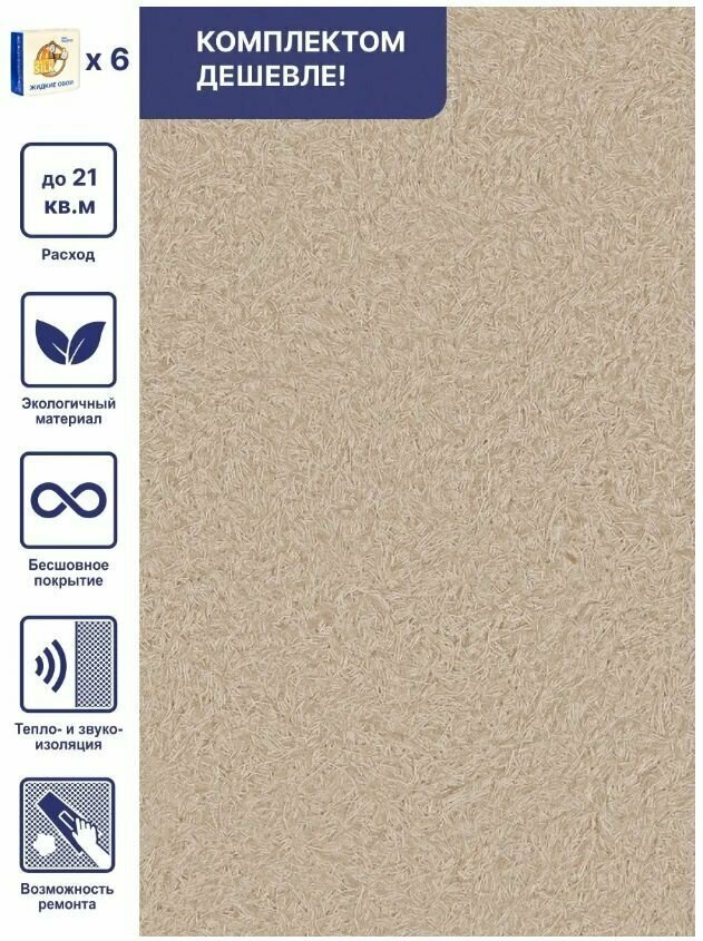 Жидкие обои Silk Plaster Арт Дизайн 264 шелк, комплект 6шт (до 21кв. м) светло-бежевый