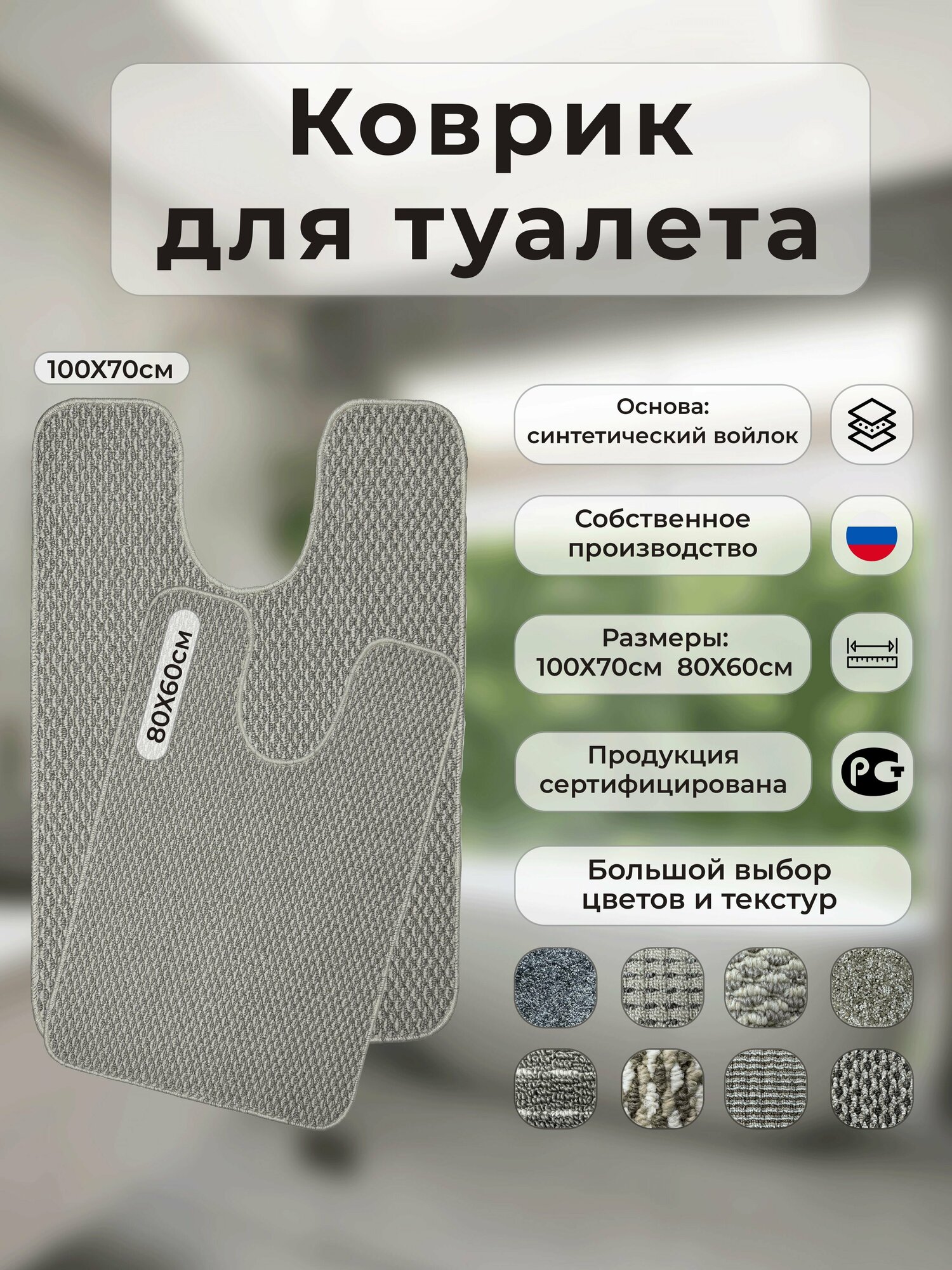 Коврик для ванной и туалетной комнаты на пол / Противоскользящий, мягкий/ Нестандартной формы с вырезом под унитаз " Гранит", 80х60 см