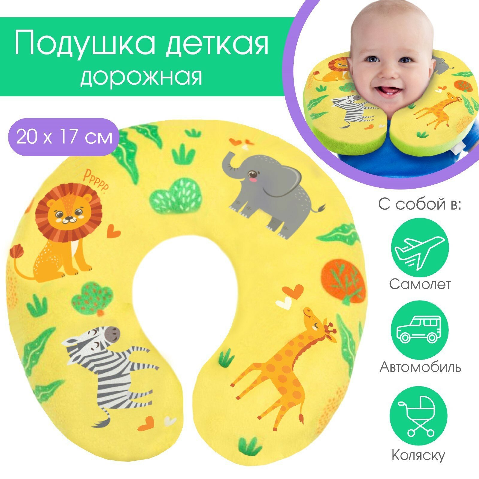 Подушка для шеи Крошка Я