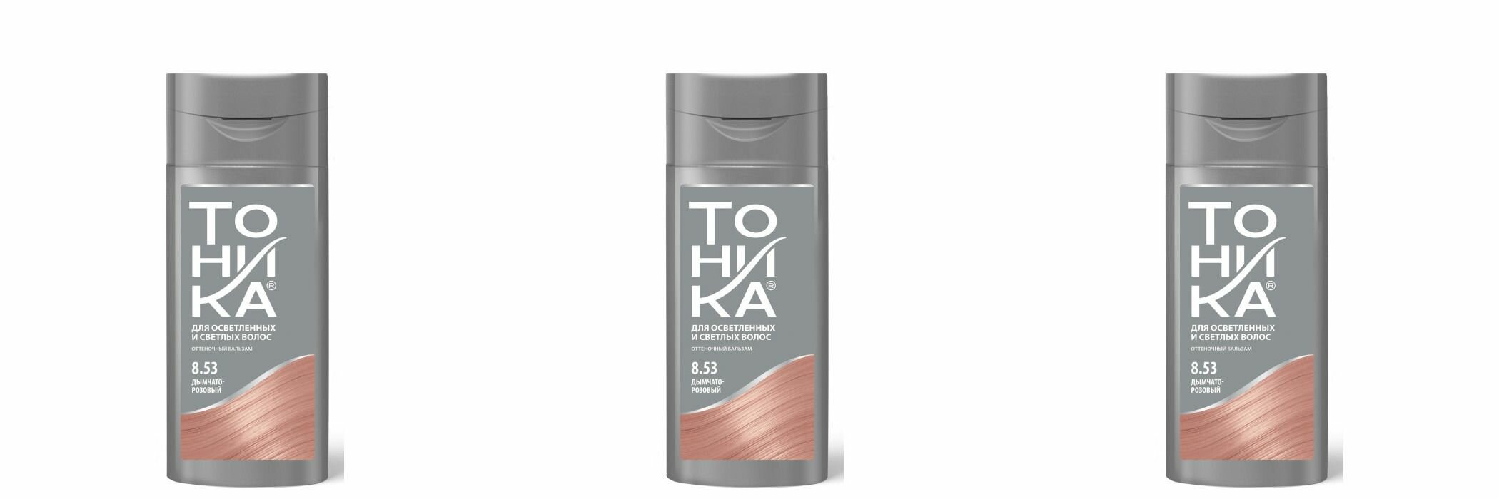 Тоника Бальзам оттеночный , 8.53 дымчато-розовый, 3 уп.